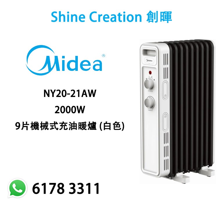 Midea 美的 NY20-21AW 2000W 9片機械式充油暖爐 (白色) 香港行貨, 家庭電器, 冷氣機及暖風機 - Carousell