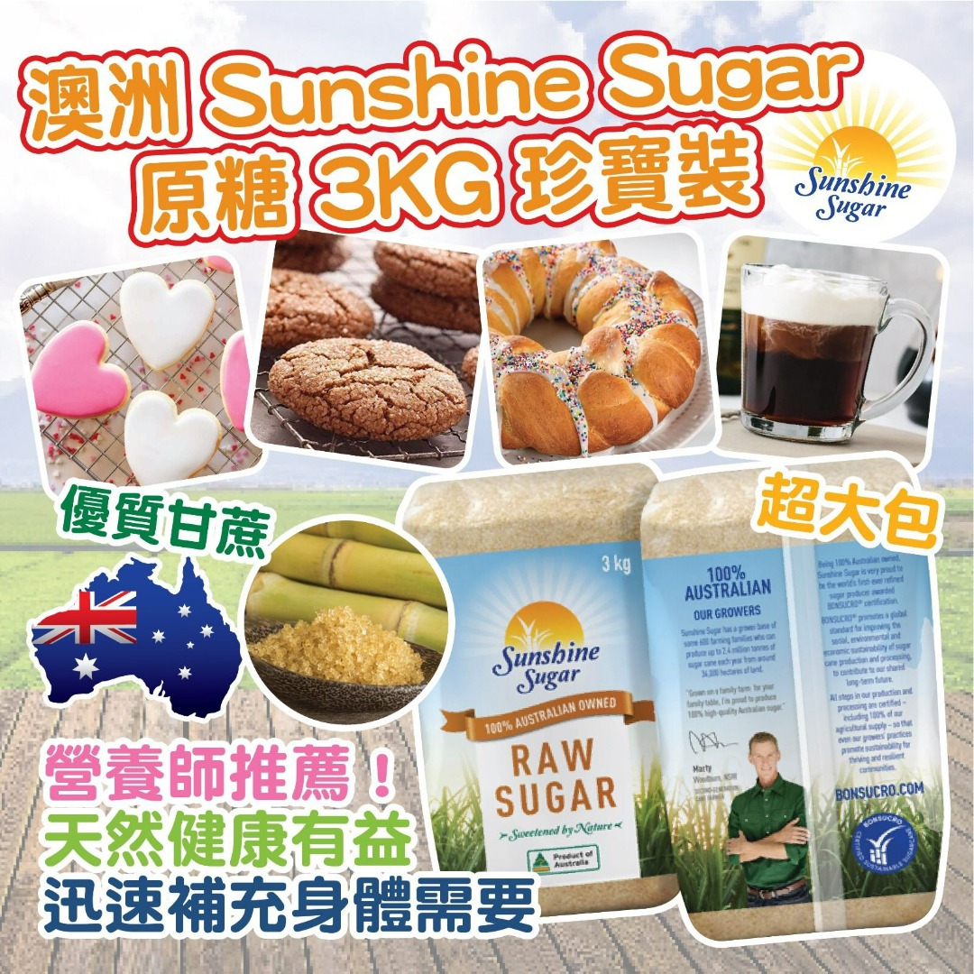 澳洲Sunshine Sugar 原糖 3KG 珍寶裝, 嘢食 & 嘢飲, 調味 - Carousell