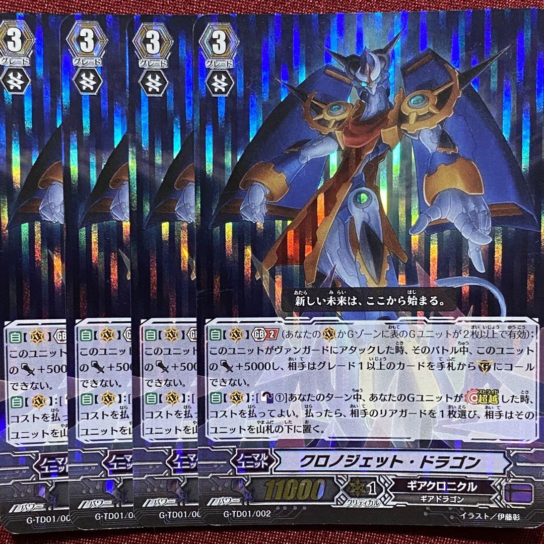 [Vanguard] OG Chronojet Dragon, Hobbies & Toys, Toys & Games on Carousell