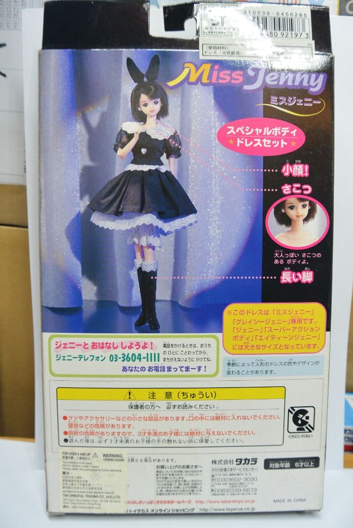 2000 Vintage Takara Miss Jenny Dress set Special Edition, 興趣及遊戲, 玩具 ...