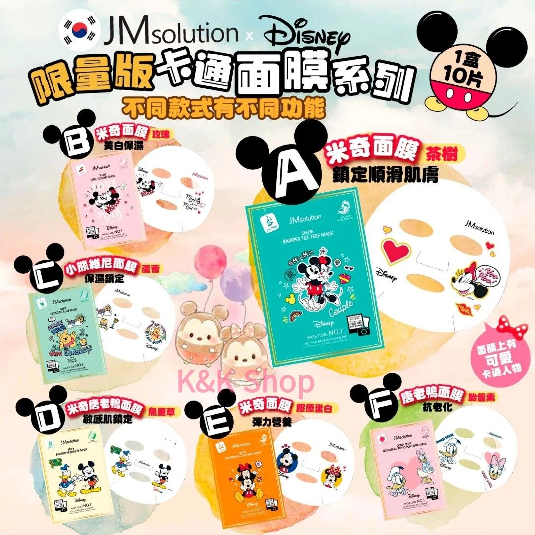 韓國製 JM solution x 迪士尼限量版卡通面膜系列 (10片/盒), 美容＆化妝品, 健康及美容 - 皮膚護理, 面部 - 面部護理 ...