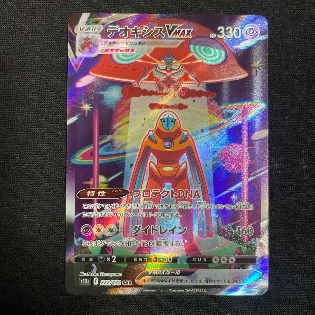 Deoxys VMAX SAR 222/172 VSTAR Universe S12a Pokemon Card Japanese ...