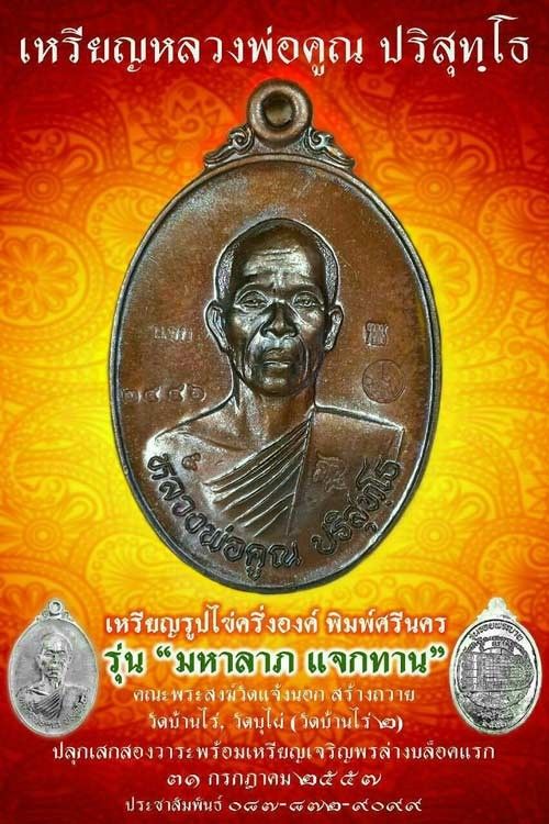 Lp Koon Rian Roon Mahalarp Thai Amulet, Hobbies & Toys, Memorabilia ...