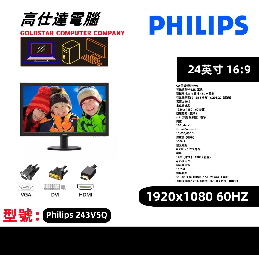 Philips 飛利浦 243V5Q LED 高清1080 24吋 /不閃屏/顯示器LED 熒幕/Monitor/Mon 24'', 電腦 ...
