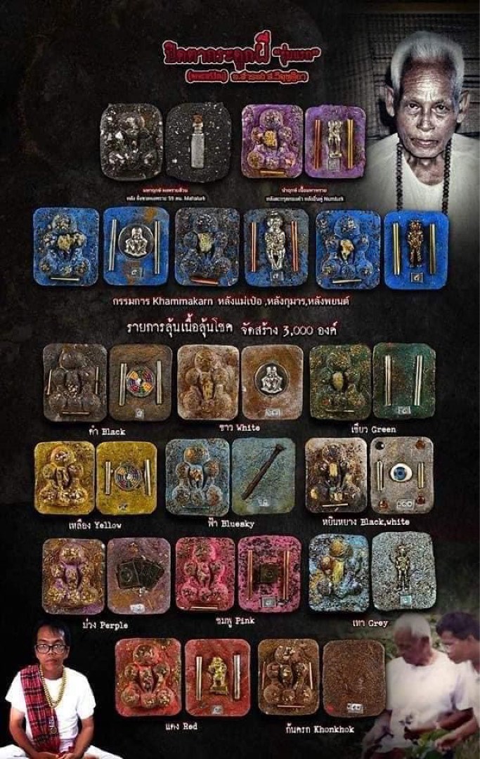 Sealed Pack (Tikum) Ghost Pidta 59 Ton BE2565 by Archan Somrong ...