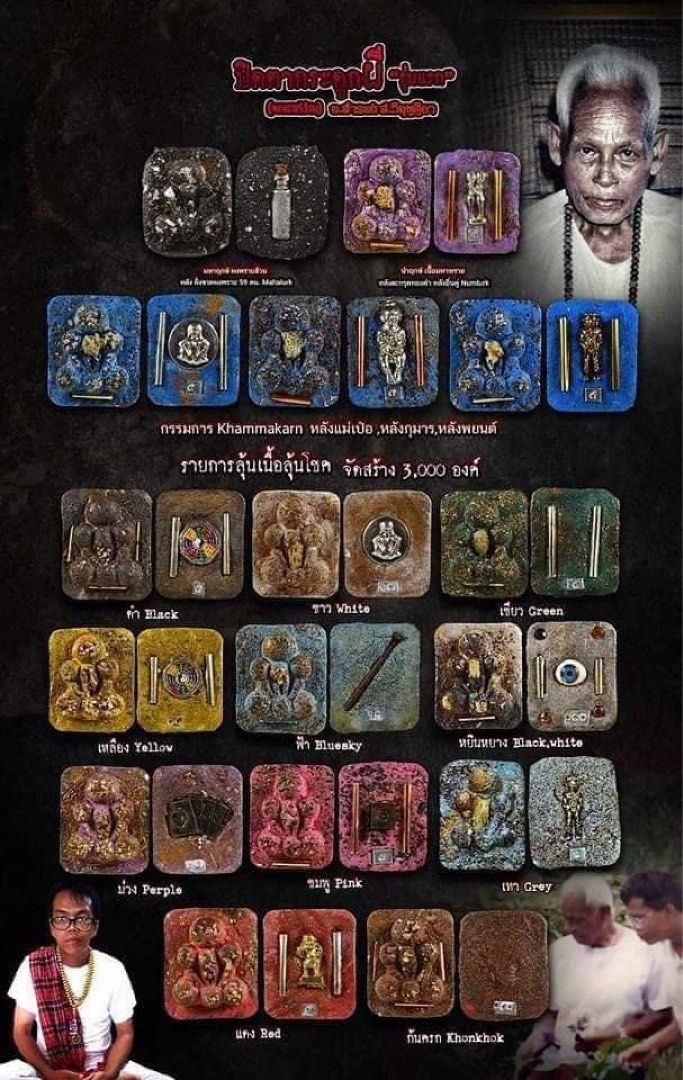 Sealed Pack (Tikum) Ghost Pidta 59 Ton BE2565 by Archan Somrong ...