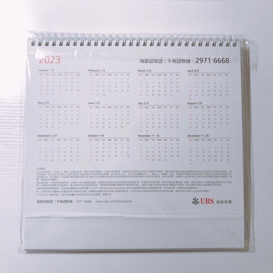 [全新] UBS 瑞銀集團 2023年 座枱月曆 2023 Calendar 日曆 年曆 (有1個) **不包郵**, 興趣及遊戲, 手作 ...