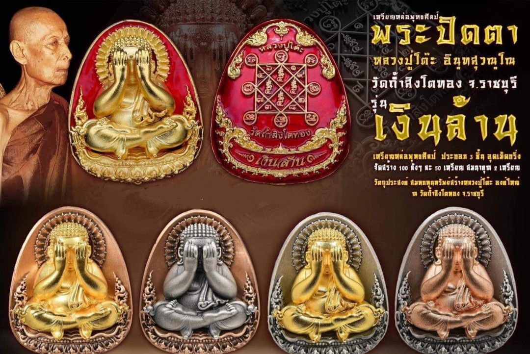 2nd Edition Metal Pidta Amulet 2566 / Lp Toh 2521 Remade / Pre-Order Close, Hobbies & Toys ...