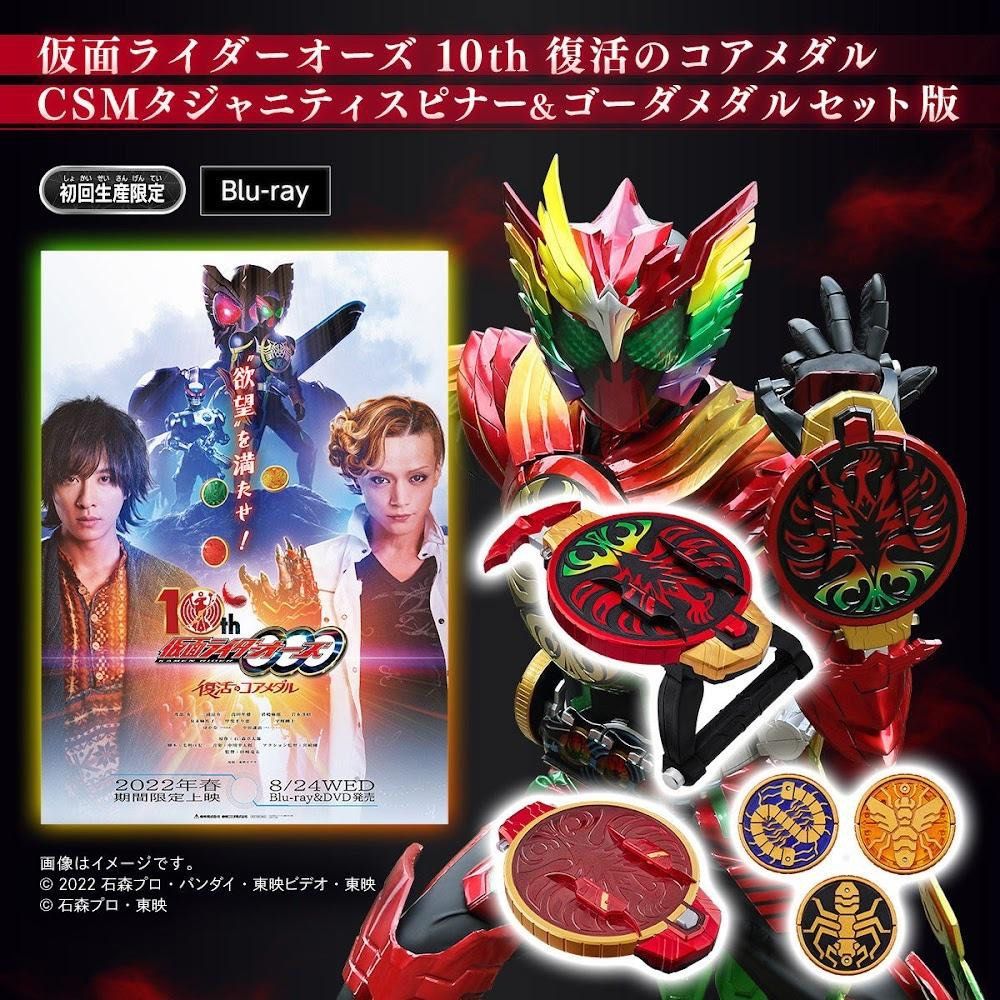 幪面 超人 OOO CSM Tajanity Spinner and Goda Medal set Blu-Ray version, 興趣及遊戲, 玩具 & 遊戲類 - Carousell