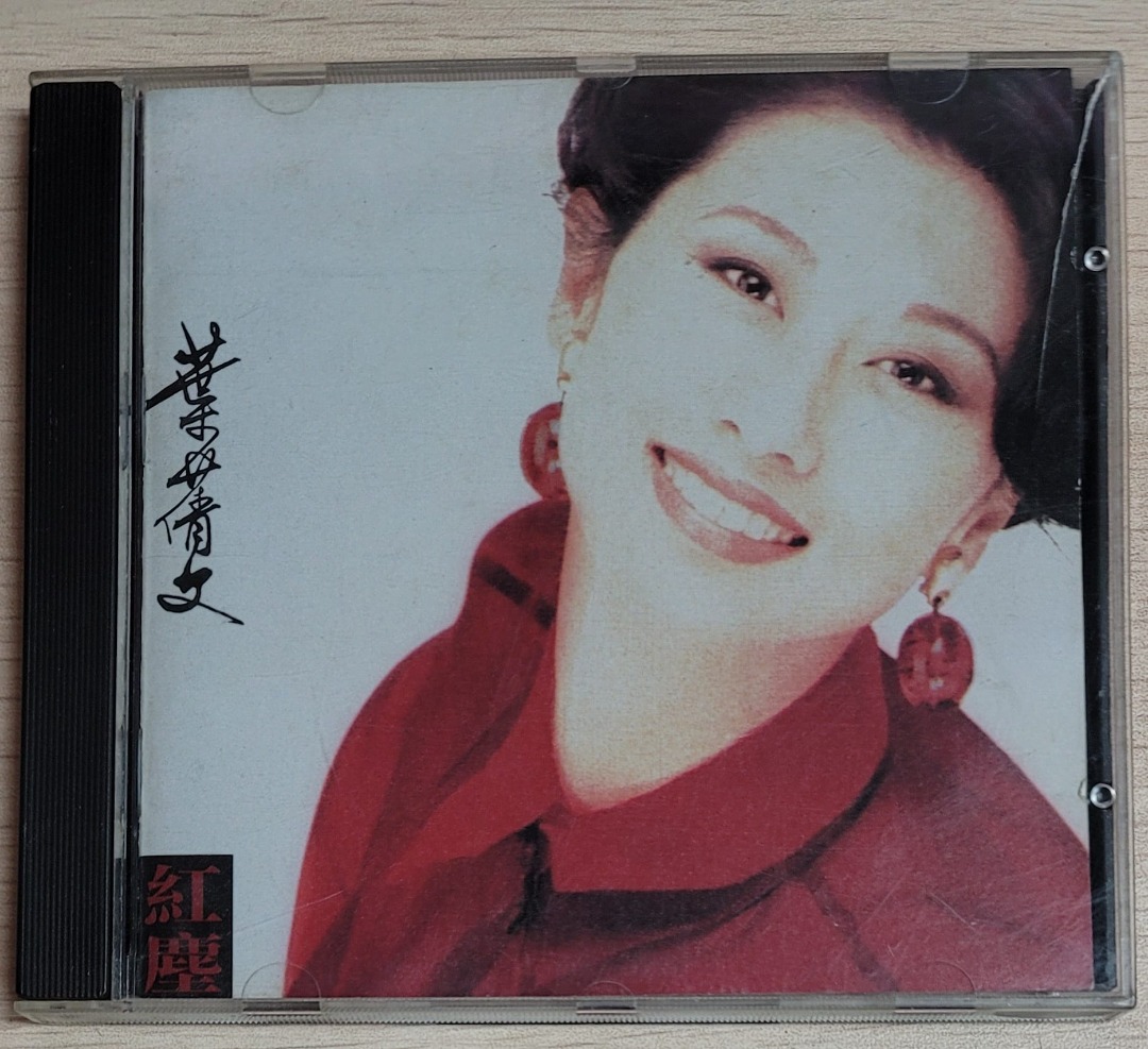 [包郵] CD 葉蒨文 紅塵 1992舊版 無IFPI 附 Sally Yeh 歌詞書 曾經心痛 一輩子溫柔 情人知己 愛到分離仍是愛 包平郵, 興趣及遊戲, 音樂樂器 & 配件, 音樂與媒體 ...