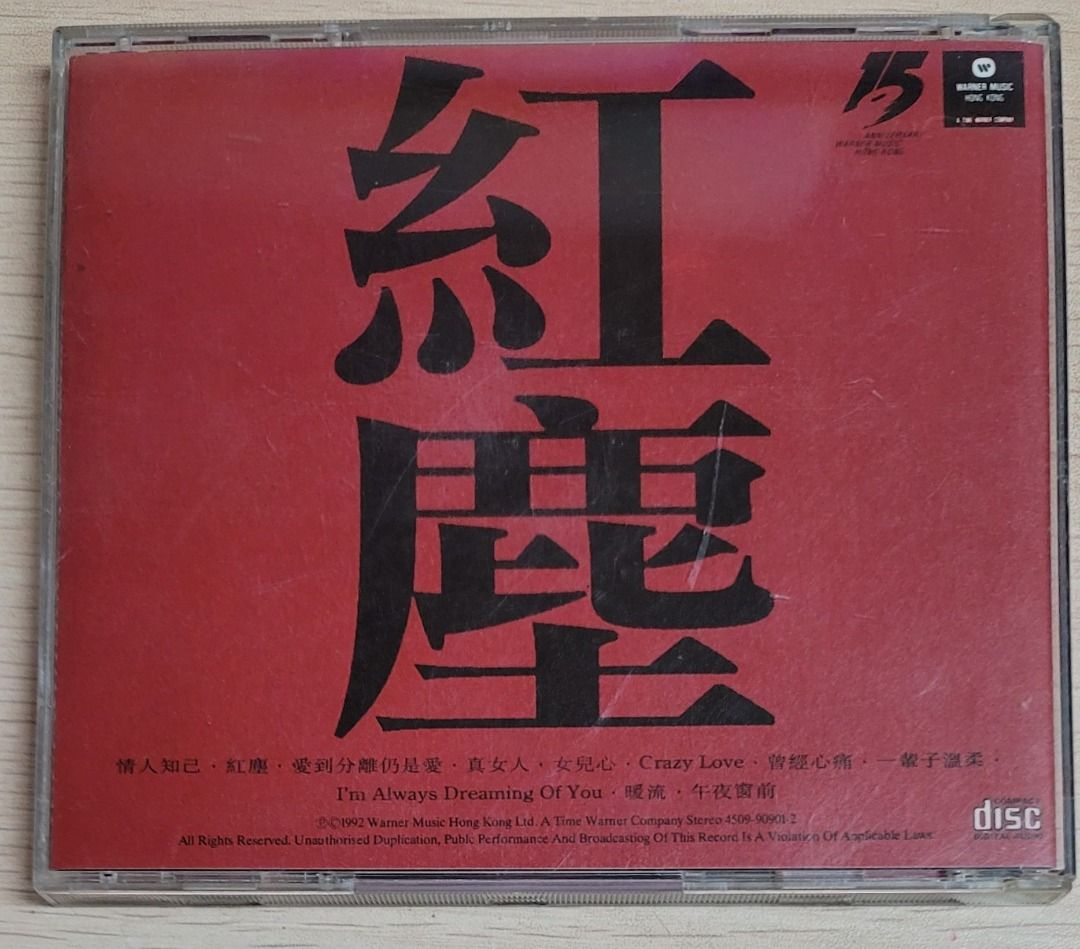 [包郵] CD 葉蒨文 紅塵 1992舊版 無IFPI 附 Sally Yeh 歌詞書 曾經心痛 一輩子溫柔 情人知己 愛到分離仍是愛 包平郵, 興趣及遊戲, 音樂樂器 & 配件, 音樂與媒體 ...