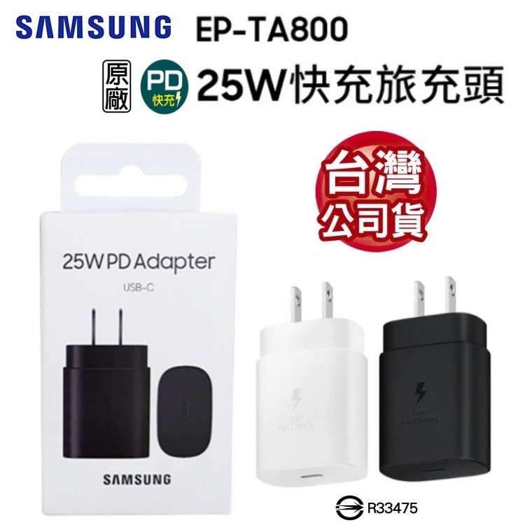【台灣公司貨】 SAMSUNG 三星 25W原廠充電頭 EP-TA800 USB 充電 快充 25W 閃電快充, 手機及配件, 電子周邊配件及 ...