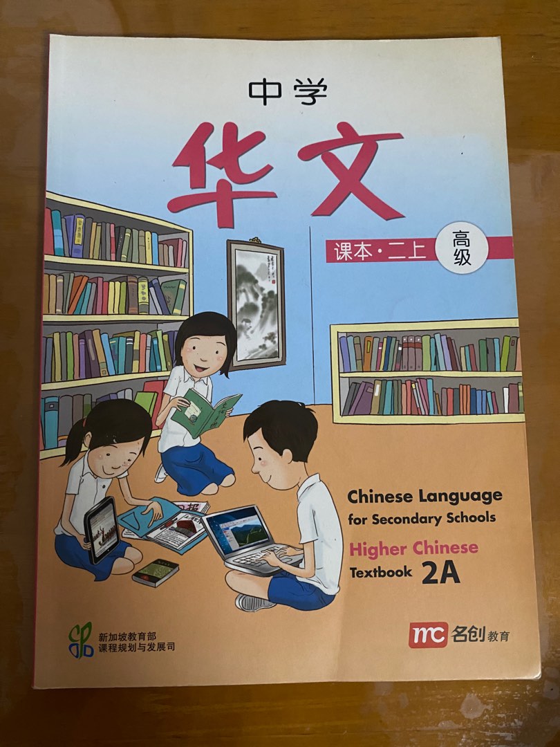 Sec 2 Higher Chinese Textbook, Hobbies & Toys, Books & Magazines ...