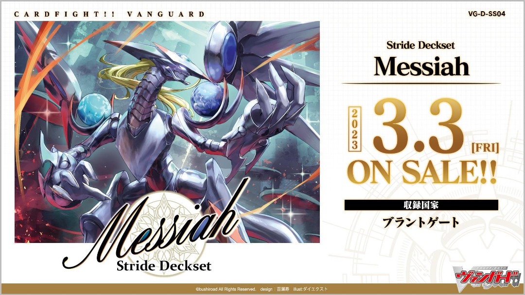 VG-D-SS04 JP Messiah Stride Deck Set / Messiah Premium Stride Set PO, Hobbies & Toys, Toys ...