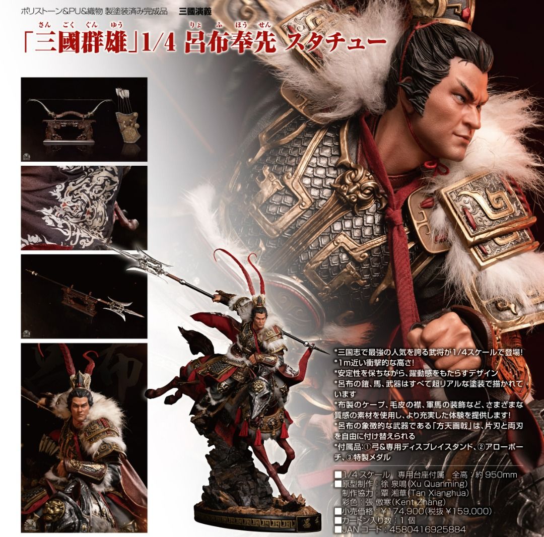 [日版 質保] 呂布 三國 雕像 Infinity Studio Three Kingdoms Generals Lu Bu Figure ...