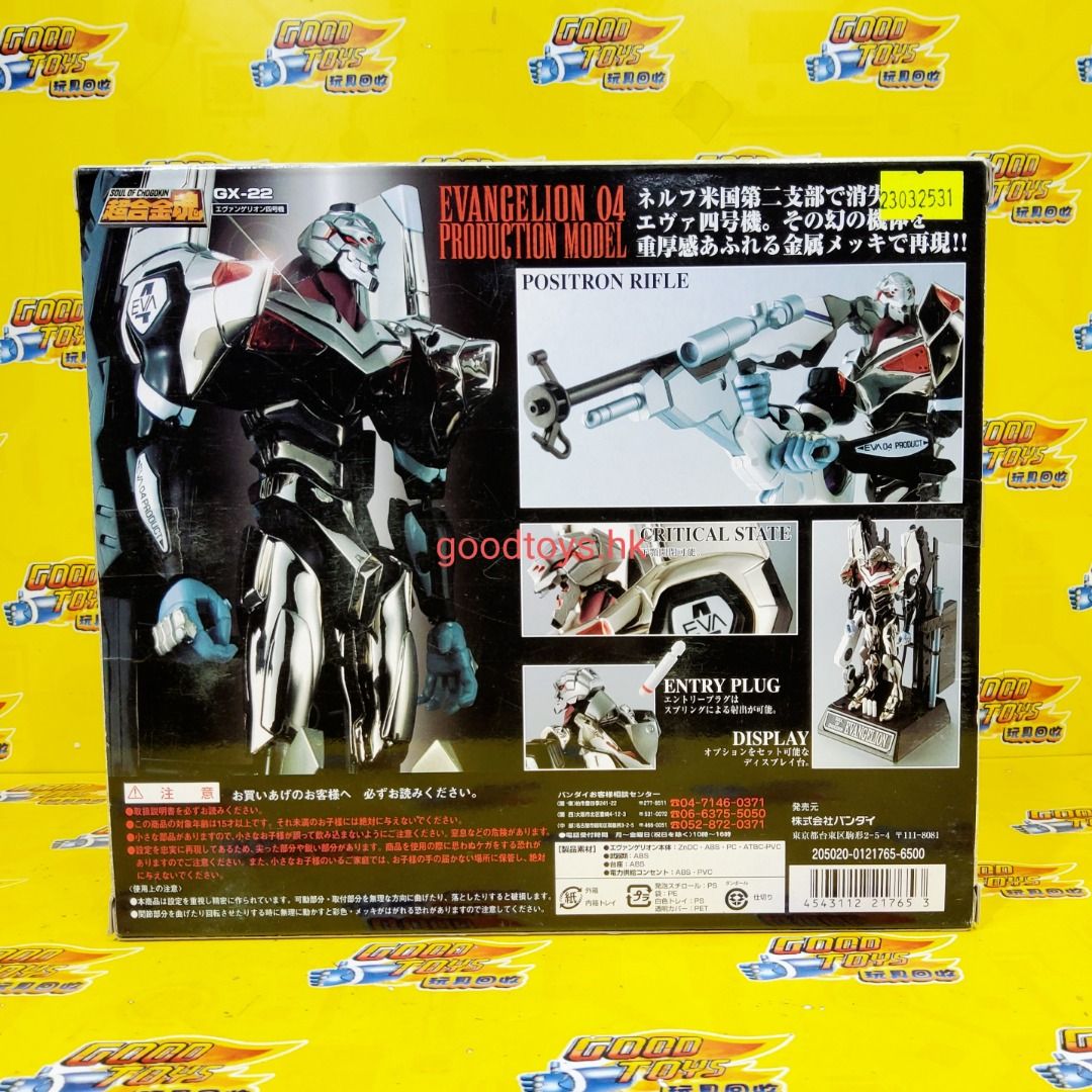中古已開封 BANDAI 超合金魂 GX-22 EVANGELION 04 PRODUCTION MODEL 新世紀福音戰士 EVA-04 四號機, 興趣及遊戲, 玩具 & 遊戲類 ...