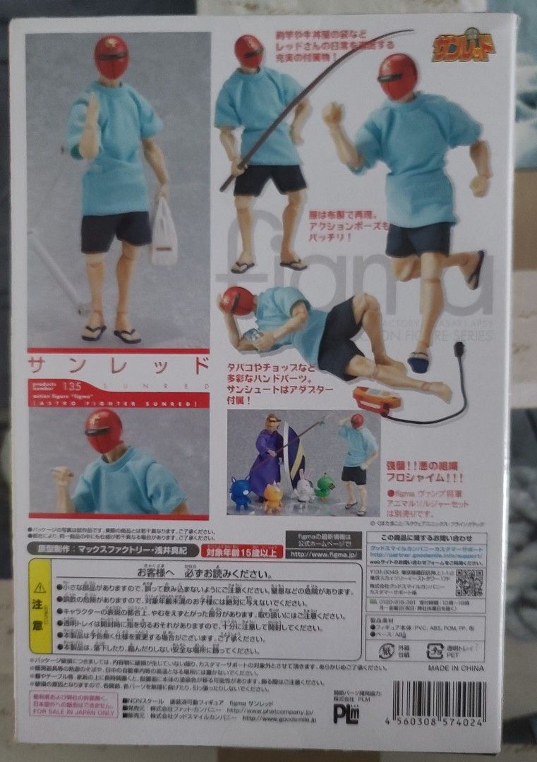日版 Figma 135 天體戰士, 興趣及遊戲, 玩具 & 遊戲類 - Carousell