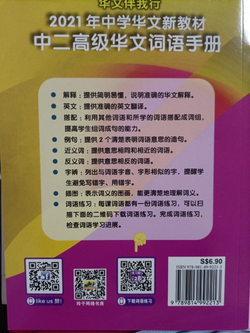 Chinese Handbook HCL 2B, Hobbies & Toys, Books & Magazines, Textbooks ...