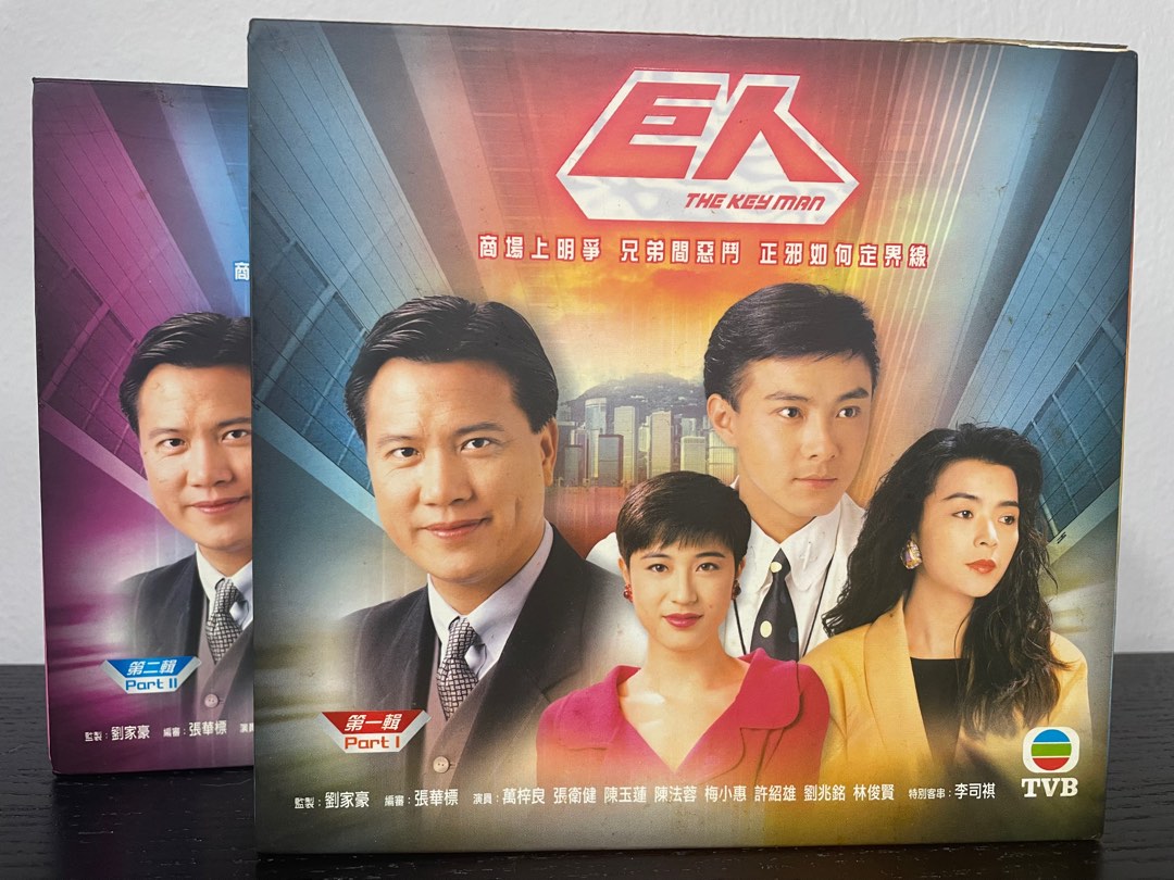 HK Drama VCD - 巨人 The Key Man, Hobbies & Toys, Music & Media, CDs & DVDs on Carousell