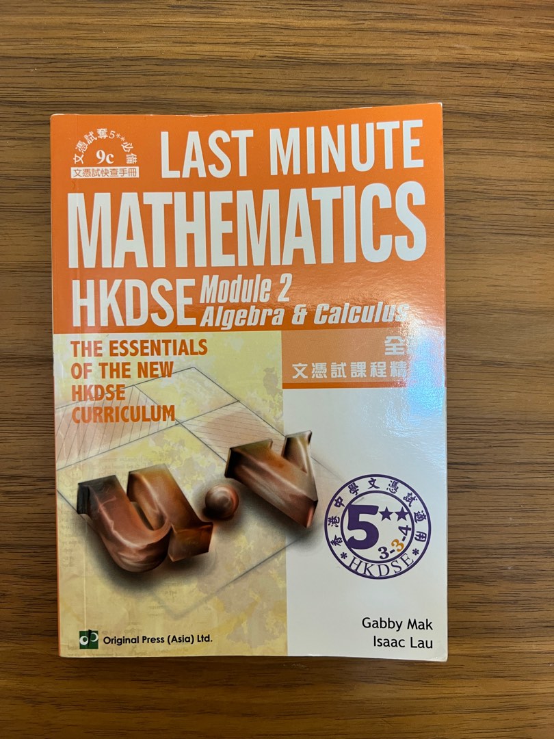 Last Minute Mathematics HKDSE Module 2 Algebra & Calculus, 興趣及遊戲, 書本 ...