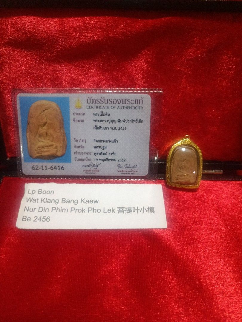 LP boon wat Klang bang kaew phra somdej prok pho lek 2456, Hobbies ...