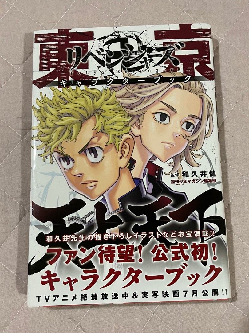 [Book] Tokyo Manji Gang / Tokyo Revengers Character Book , Hobbies ...
