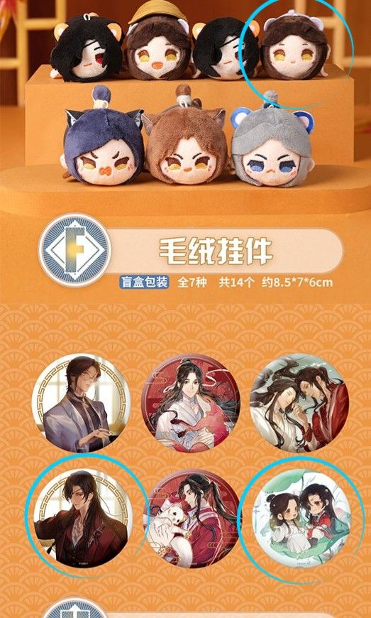 [WTS/WTT] Heaven Official's Blessing Ci Li Shang (磁力赏) Kuji TGCF Badge ...
