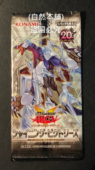 (自然本舖) 遊戲王 遊戲王卡 日文版 韓紙 908 SHVI 閃耀勝利 補充包 未拆封, 書籍、休閒與玩具, 玩具、公仔、桌遊在旋轉拍賣