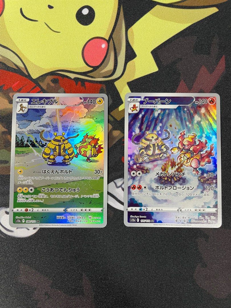 Magmortar AR #175 Electivire AR #180 Pokemon cards Japanese VMAX Universe, Hobbies & Toys, Toys ...