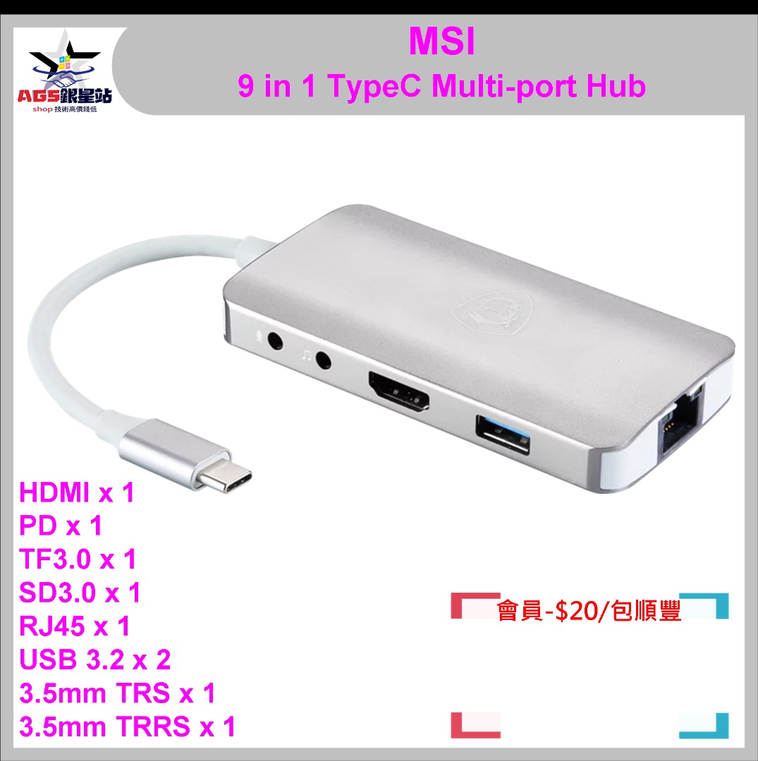 MSI 9 in 1 TypeC Multi-port Hub- AGSShop, 電腦＆科技, 電腦周邊及配件, 電腦線、轉接線及轉換器 ...