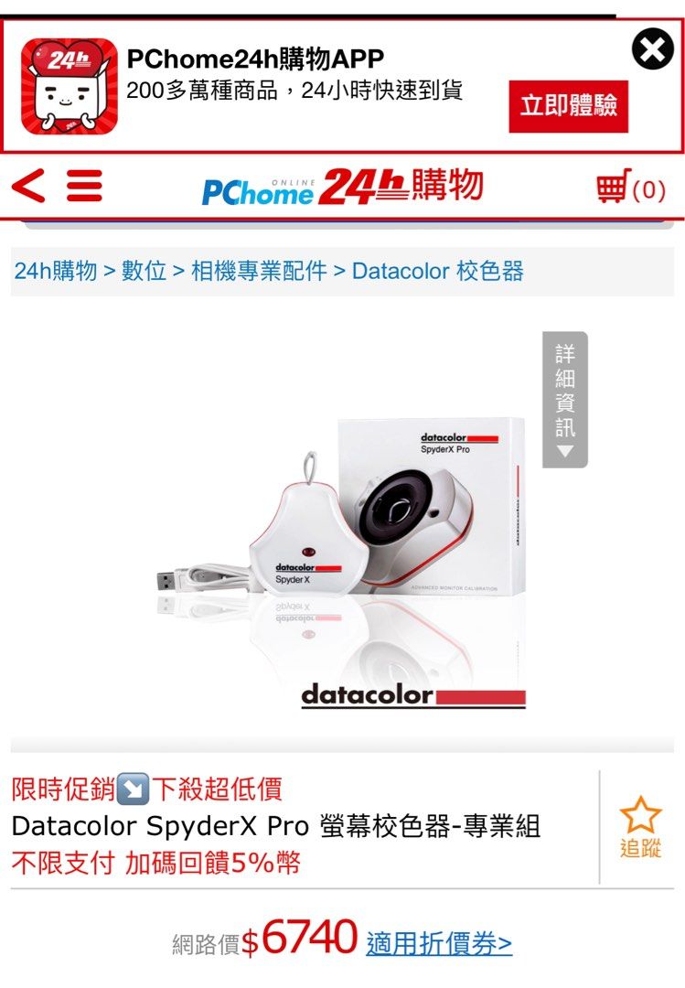 繪圖專用 專業螢幕矯色器Data color Spyderx pro, 電腦及科技產品, 商務用科技產品在旋轉拍賣