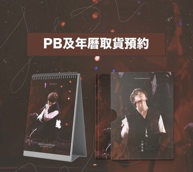 姜濤 FC Photobook 年曆 現貨, 興趣及遊戲, 收藏品及紀念品, 明星周邊 - Carousell