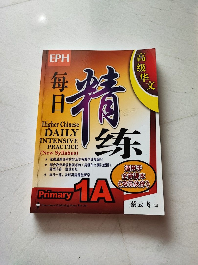 Higher Chinese Assessment for primary 1, Hobbies & Toys, Books ...