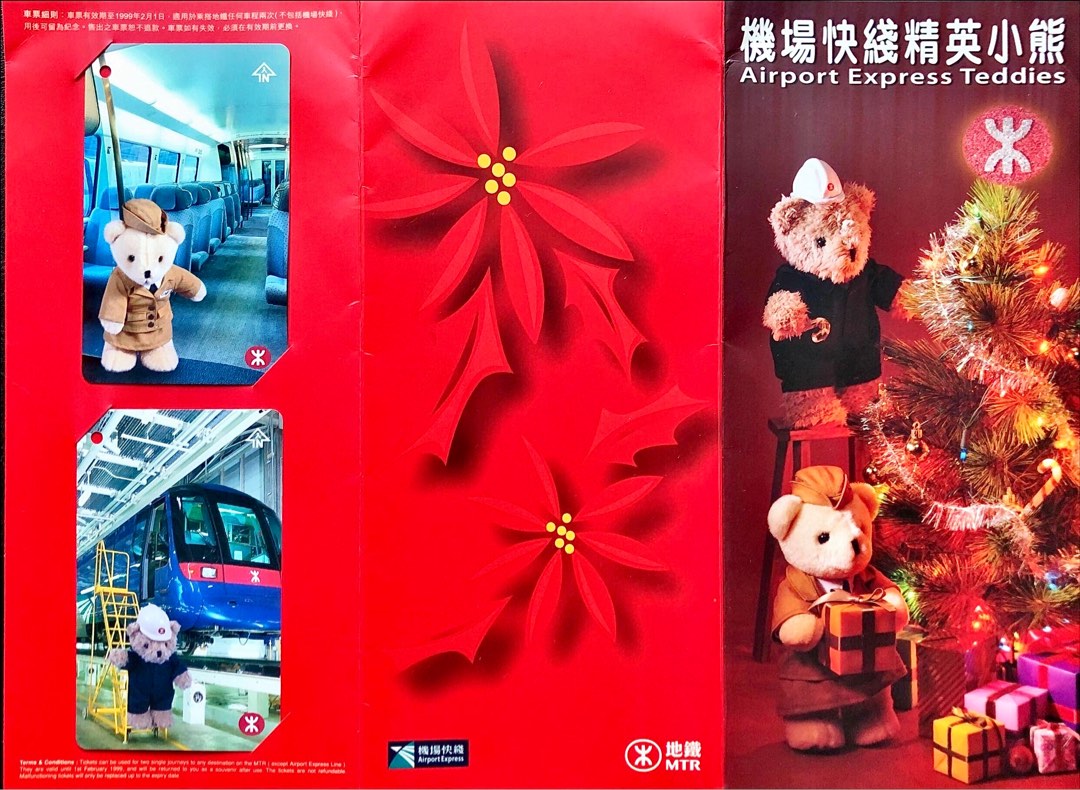 MTR Airport Express 機場快綫 地鐵紀念套票, 其他, 其他 - Carousell