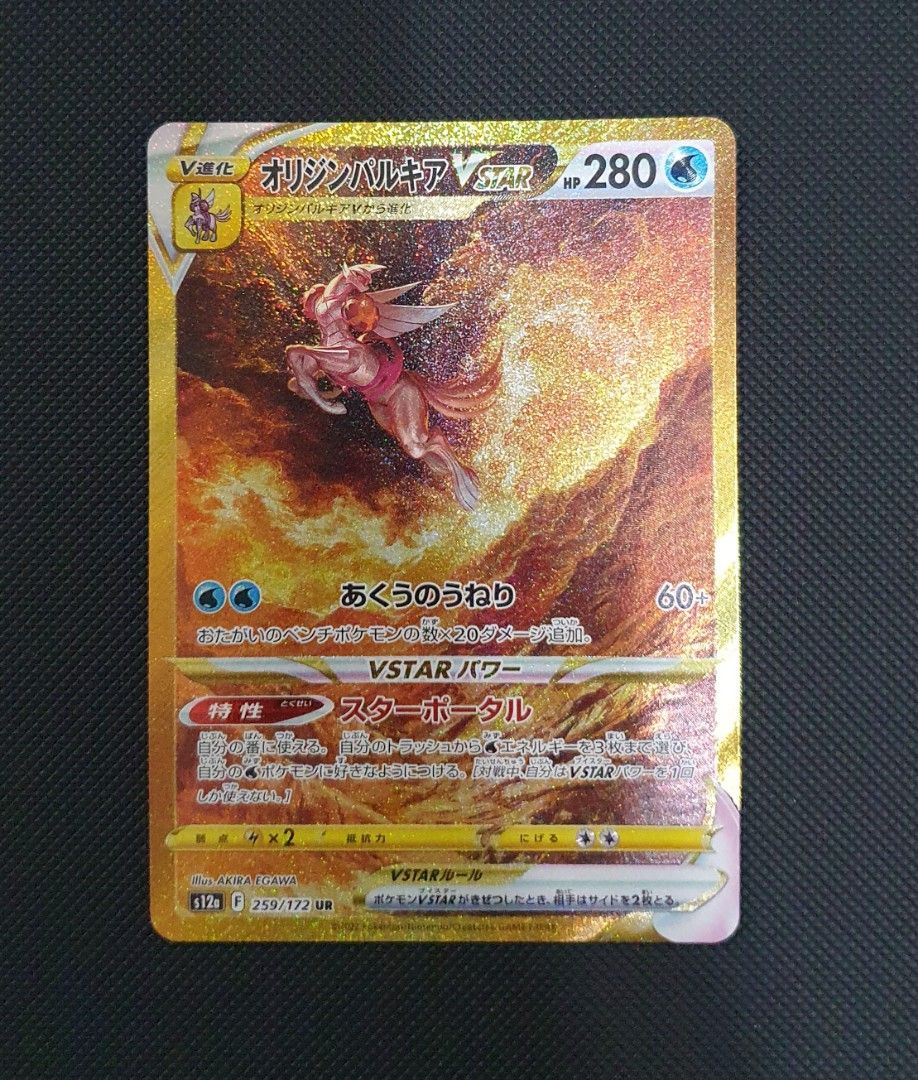 Origin Forme Palkia UR Gold (Pokemon Japanese s12a VSTAR Universe ...