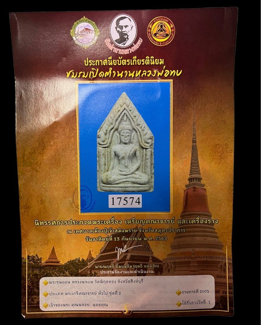 Pim Lek Phra Khun Paen Kanen 1st placing Competition Certificate Batch ...