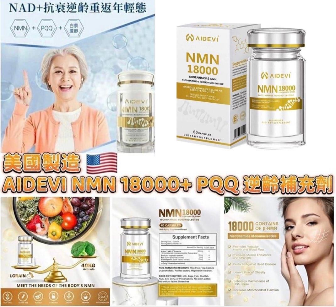 現貨｜ 美國AIDEVI NMN 18000+ PQQ 逆齡補充劑, 健康及營養食用品, 健康補充品, 健康補充品 - 維他命及補充品 ...