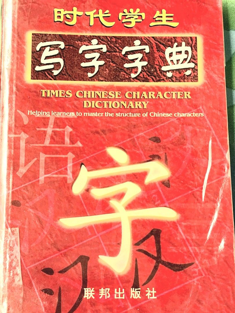 Chinese Character & Chinese English Dictionary, Hobbies & Toys, Books ...