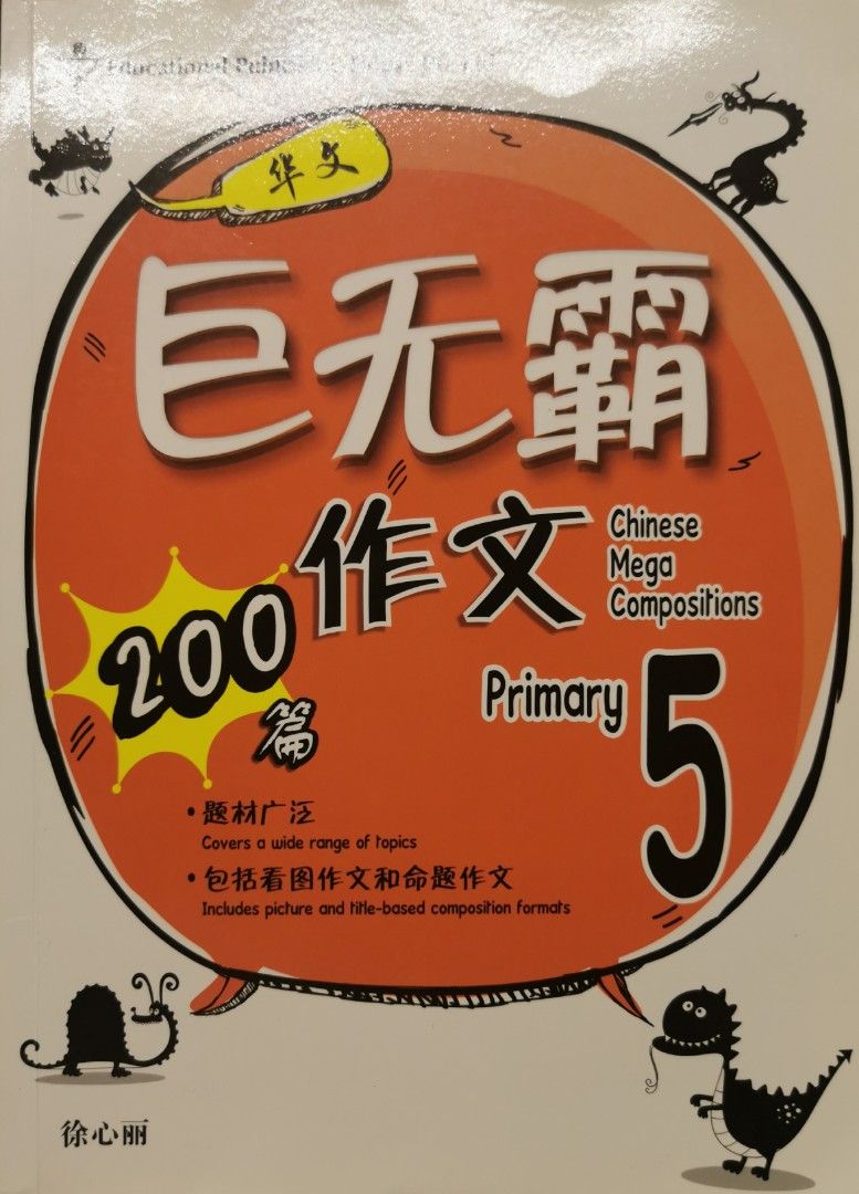 Chinese Model Compo + ETutor P5-6 set, Hobbies & Toys, Books ...