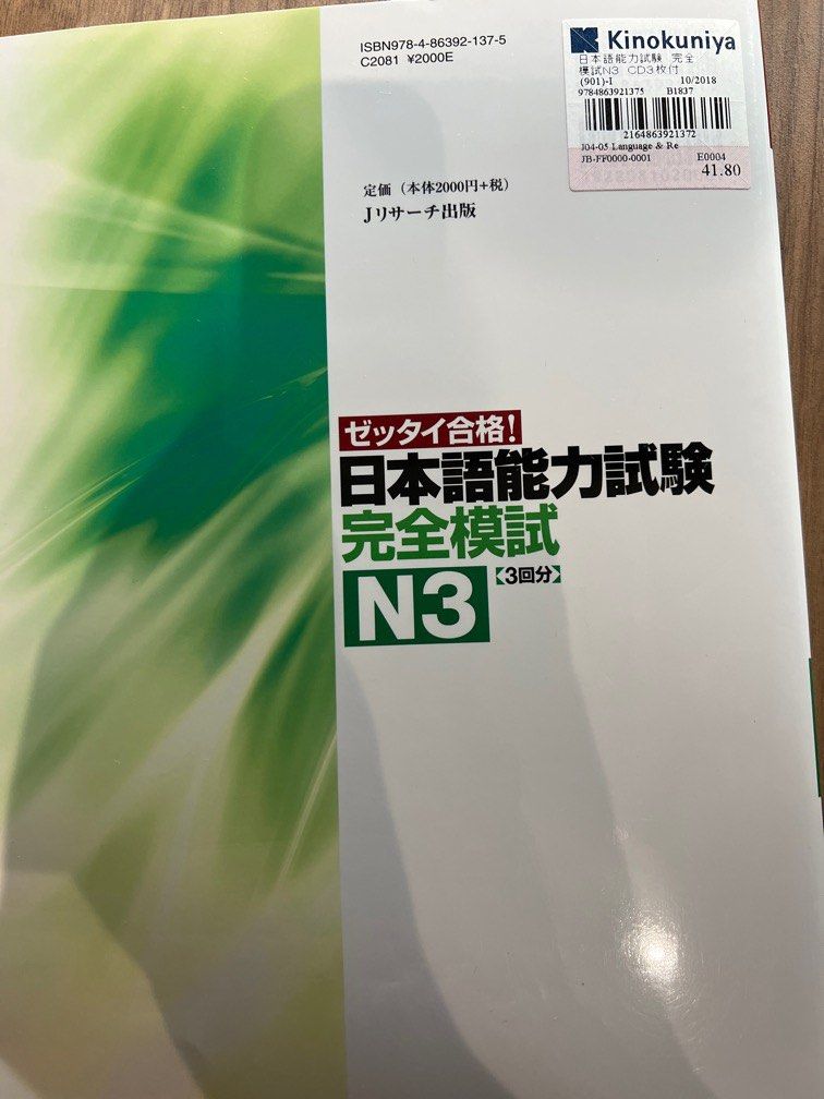 JLPT N3 Mock Exam Assessment Book, Hobbies & Toys, Books & Magazines ...