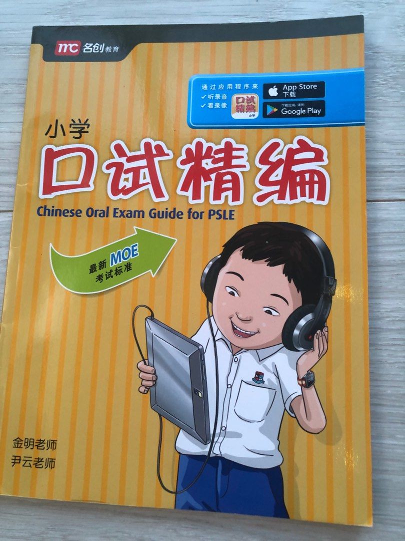 PSLE Chinese Oral Exam Guide, Hobbies & Toys, Books & Magazines ...