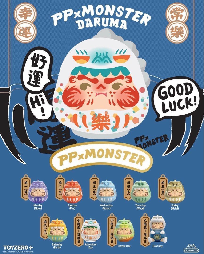 全新 Toy Zero Plus- PP Baby x Monster Daruma 招財 招運 好運 幸運 金運 Good Luck 第二代 ...