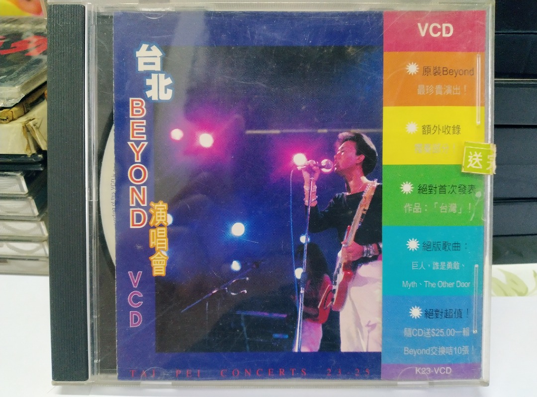 舊VCD_台北 Beyond 演唱會 (碟花), 興趣及遊戲, 音樂樂器 & 配件, 音樂與媒體 - CD 及 DVD - Carousell