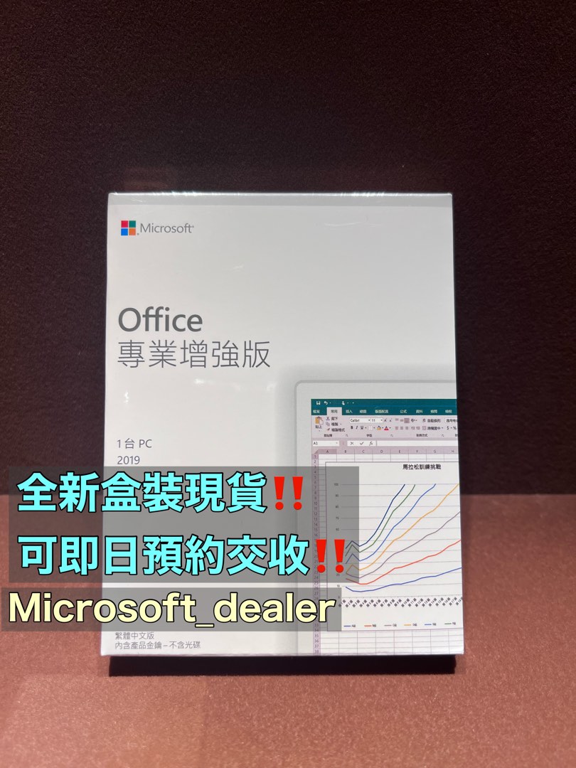 (零售盒裝 ) Microsoft office 2019專業版/Retail Boxset Office 2019 professional ...
