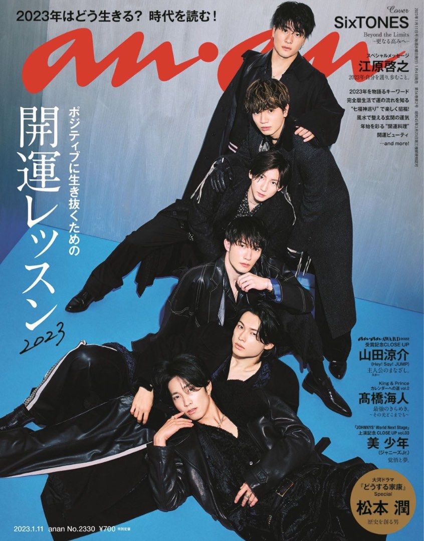 [代購] anan 2023/01/11号 No.2330 SixTONES封面, 預購 - Carousell