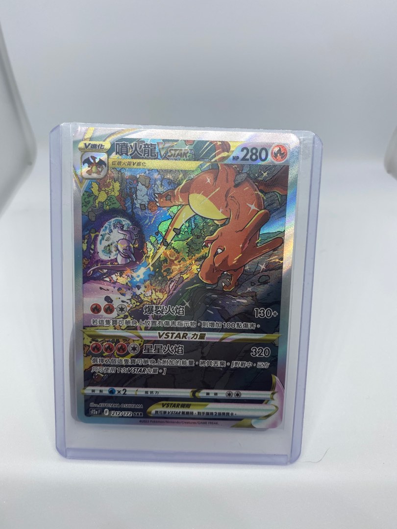 噴火龍 異圖V Star. Pokemon Card Ptcg s12a 寶可夢集換式卡牌遊戲 劍&盾 高級擴充包 「天地萬物VSTAR」, 興趣及遊戲, 玩具 & 遊戲類 - Carousell