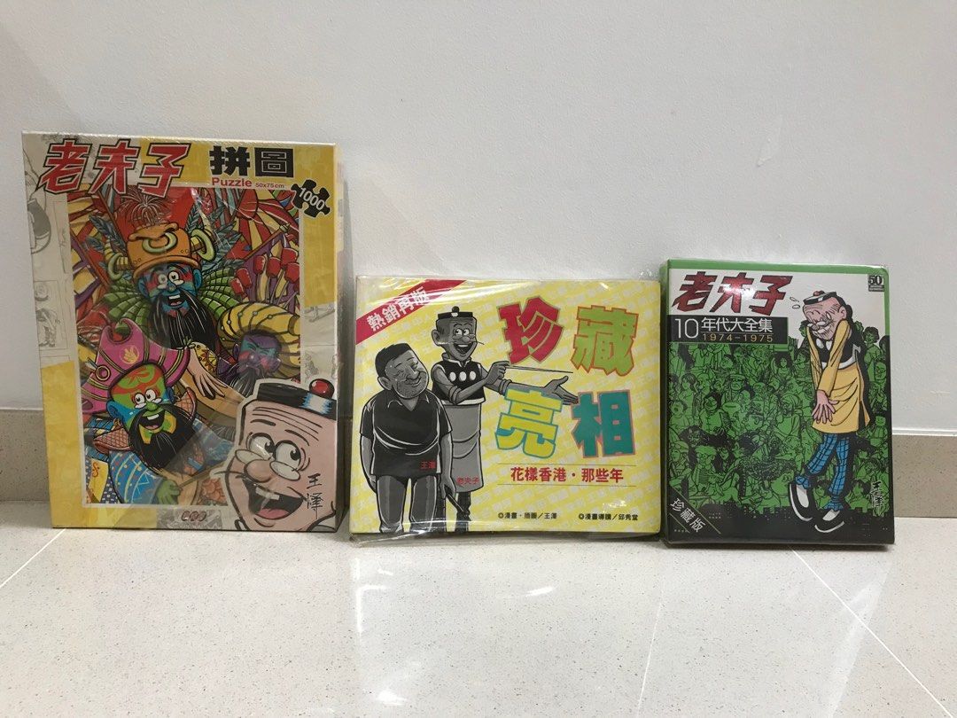 Lao fu zhi chinese comic 10 year anniversary collection, Hobbies & Toys ...