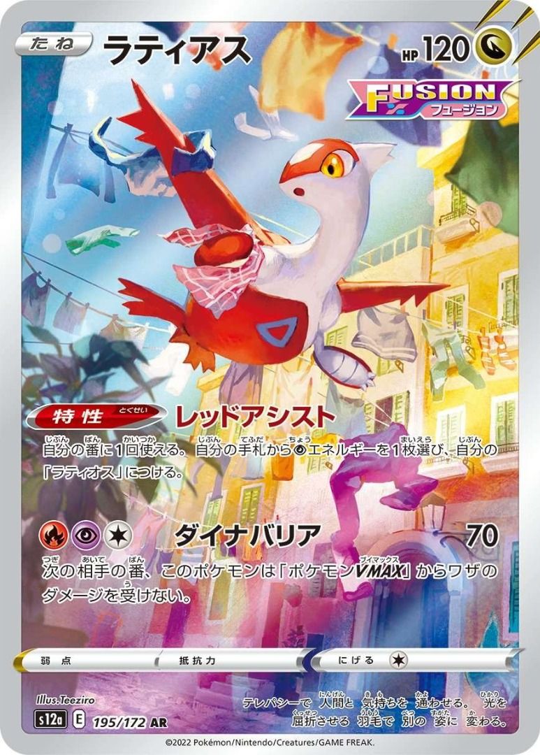 Latias Full Art Vstar Universe, Hobbies & Toys, Toys & Games on Carousell