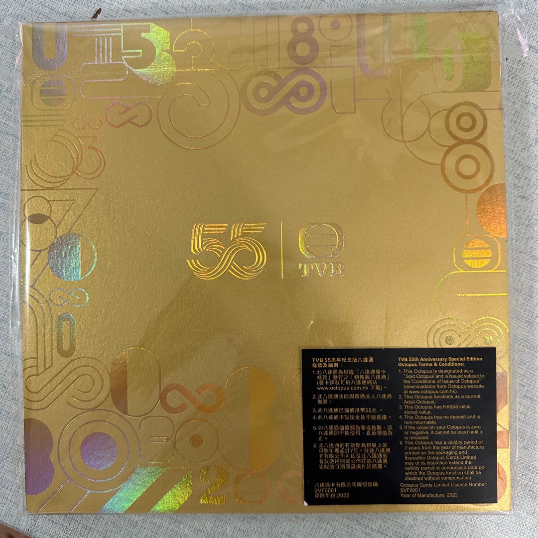 TVB 55周年紀念版八達通 （內附$55 儲值額）, 門票＆禮券, 本地景點門票及交通 - Carousell