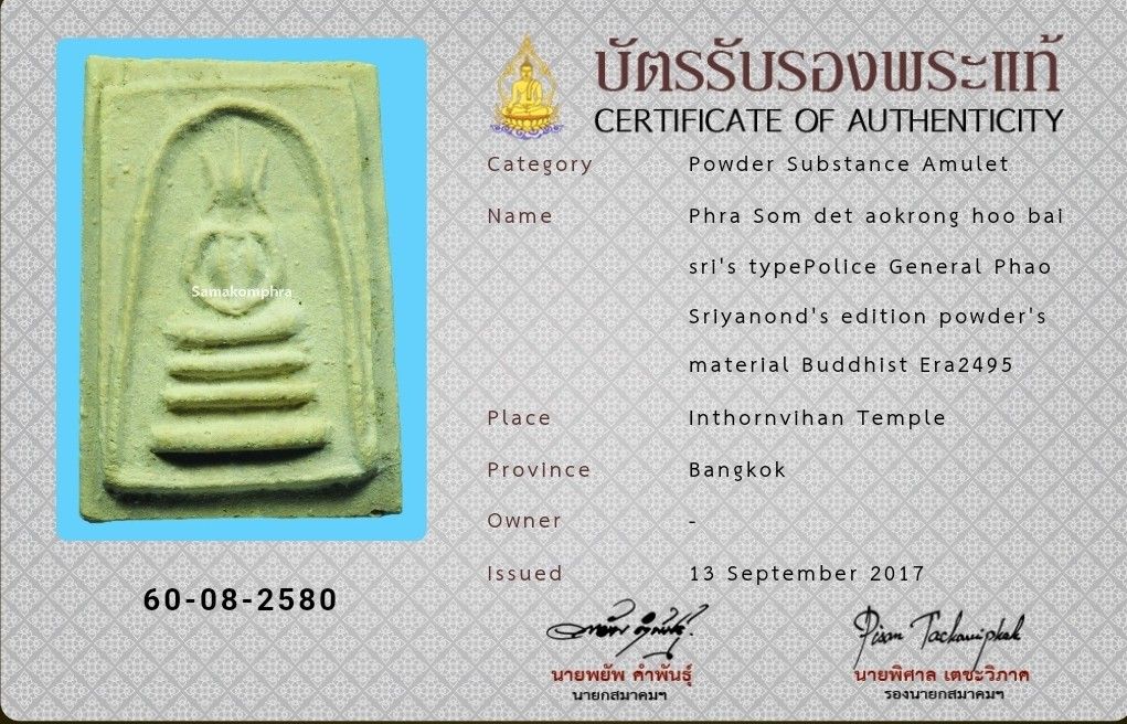 Wat Inn,Phra Somdej Nai Pao Phim Ork Rong Hubaisri B.E 2495 (Niyom ...